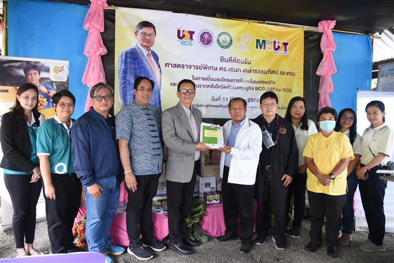 การเยี่ยมชมโครงการขับเคลื่อนเศรษฐกิจและสังคมฐานรากหลังโควิดด้วยเศรษฐกิจ BCG (U2T for BCG)